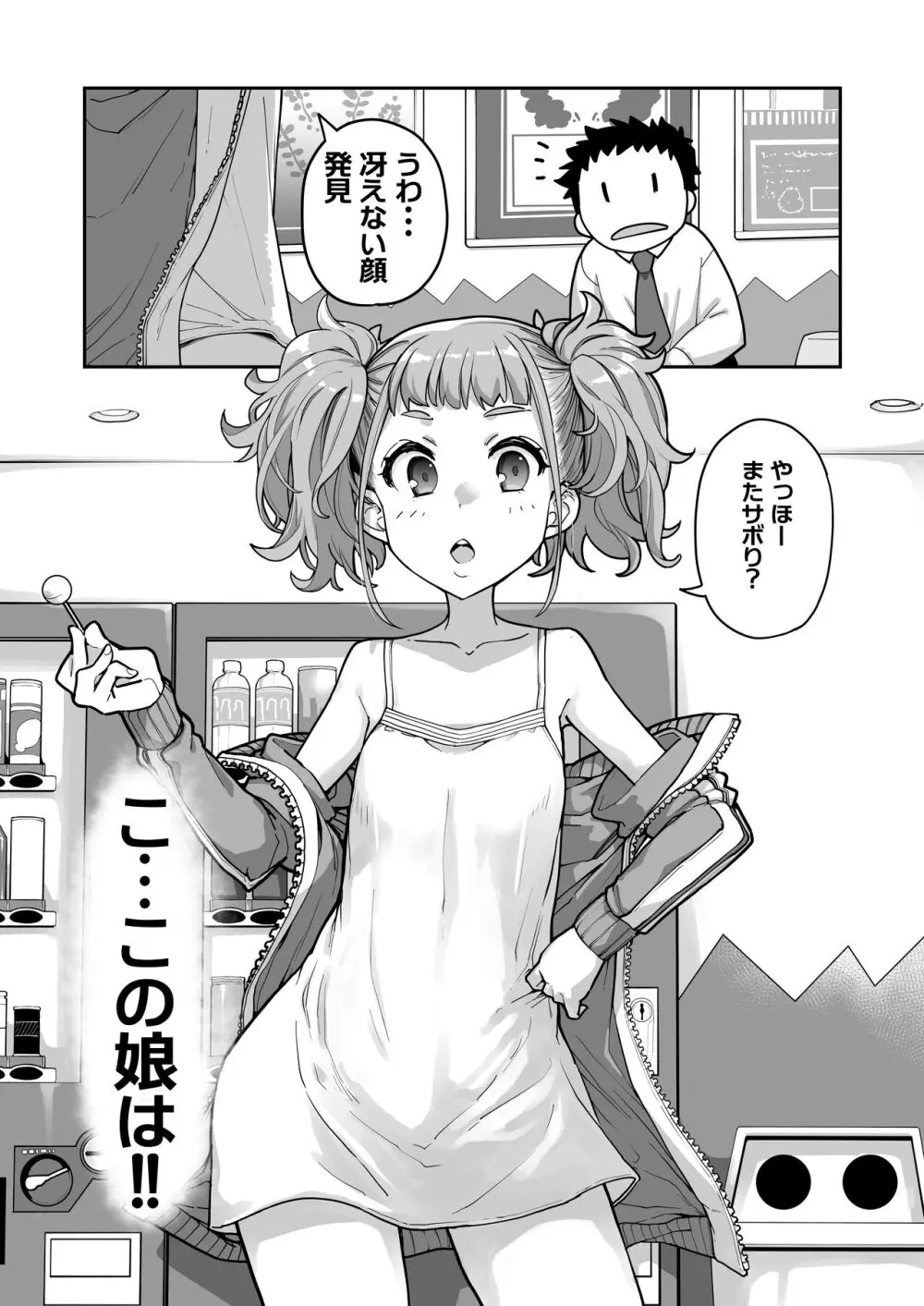 メスガキがあらわれた!3 同人誌 エロ漫画 Nyahentai